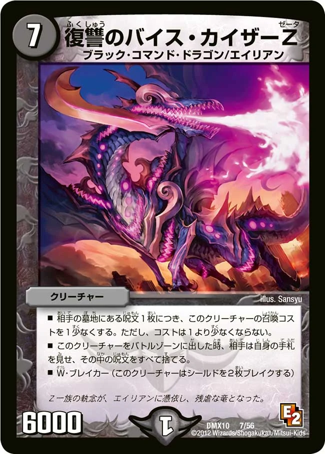 Vice Kaiser Zeta, the Vengeance/Gallery | Duel Masters Wiki | Fandom