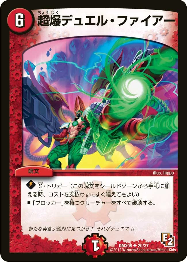 Super Explosive Duel Fire/Gallery | Duel Masters Wiki | Fandom