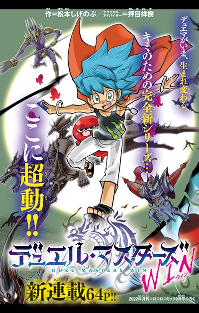 Duel Masters WIN Manga | Duel Masters Wiki | Fandom