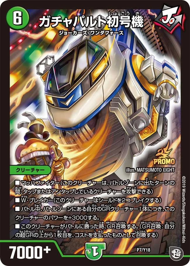 Duel Masters Super Gacharange Start BOOK | Duel Masters Wiki | Fandom