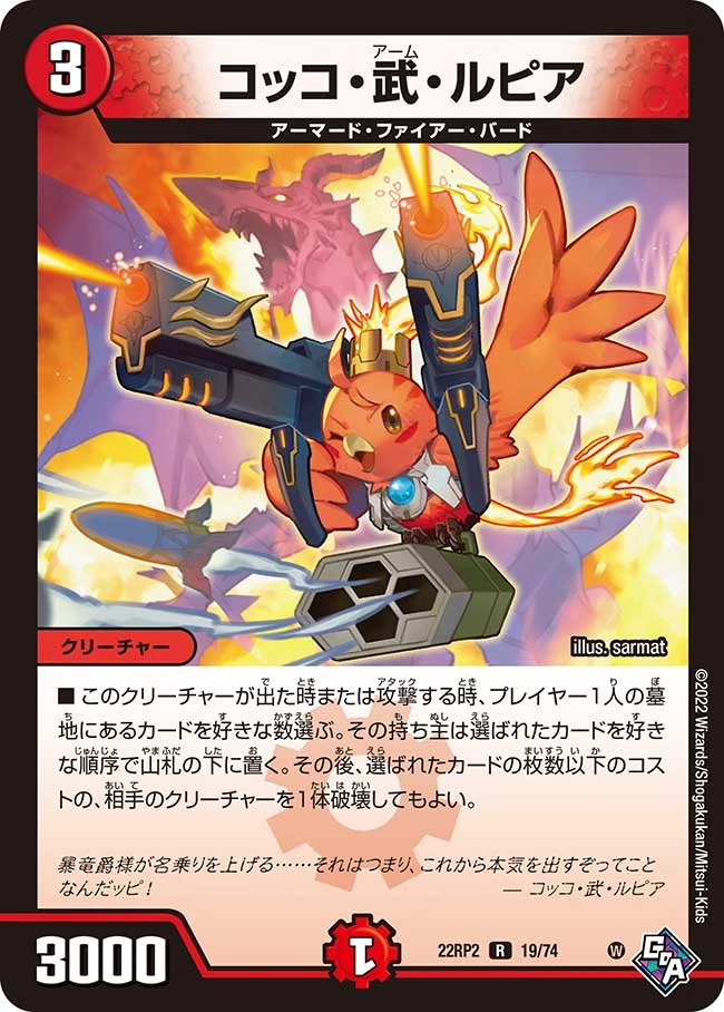 Cocco Arm Lupia | Duel Masters Wiki | Fandom