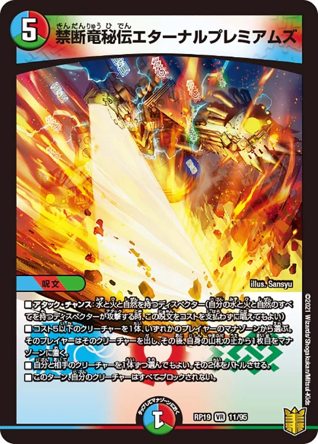 Eternal Premiums, Secret Forbidden Dragon | Duel Masters Wiki | Fandom