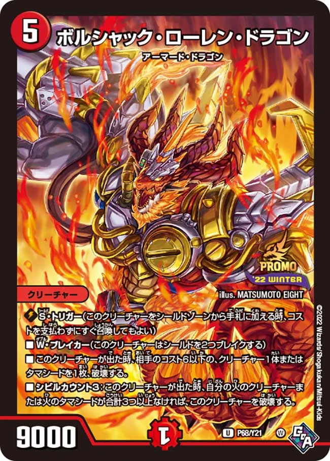 Bolshack Loren Dragon | Duel Masters Wiki | Fandom
