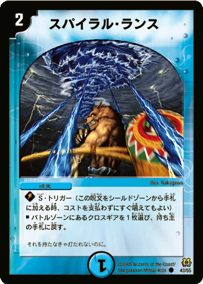 Spiral Lance | Duel Masters Wiki | Fandom