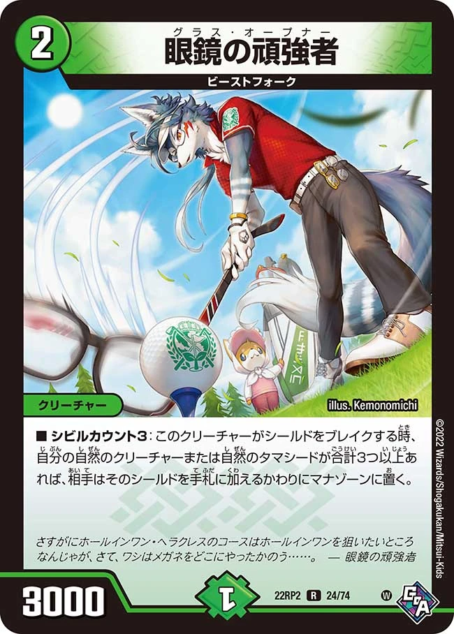 Glass Opener | Duel Masters Wiki | Fandom