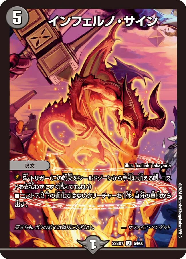 Inferno Sign | Duel Masters Wiki | Fandom