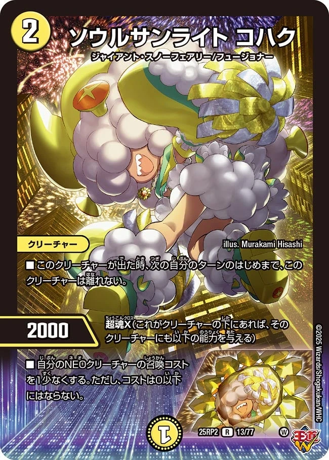 Kohaku, Soul Sunlight | Duel Masters Wiki | Fandom