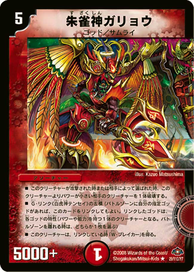 God Link | Duel Masters Wiki | Fandom