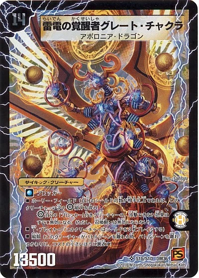 Great Chakra, the Storm Awakened/Gallery | Duel Masters Wiki | Fandom