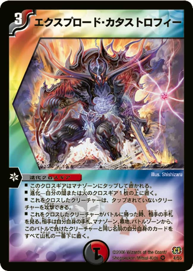 Explode Catastrophe | Duel Masters Wiki | Fandom