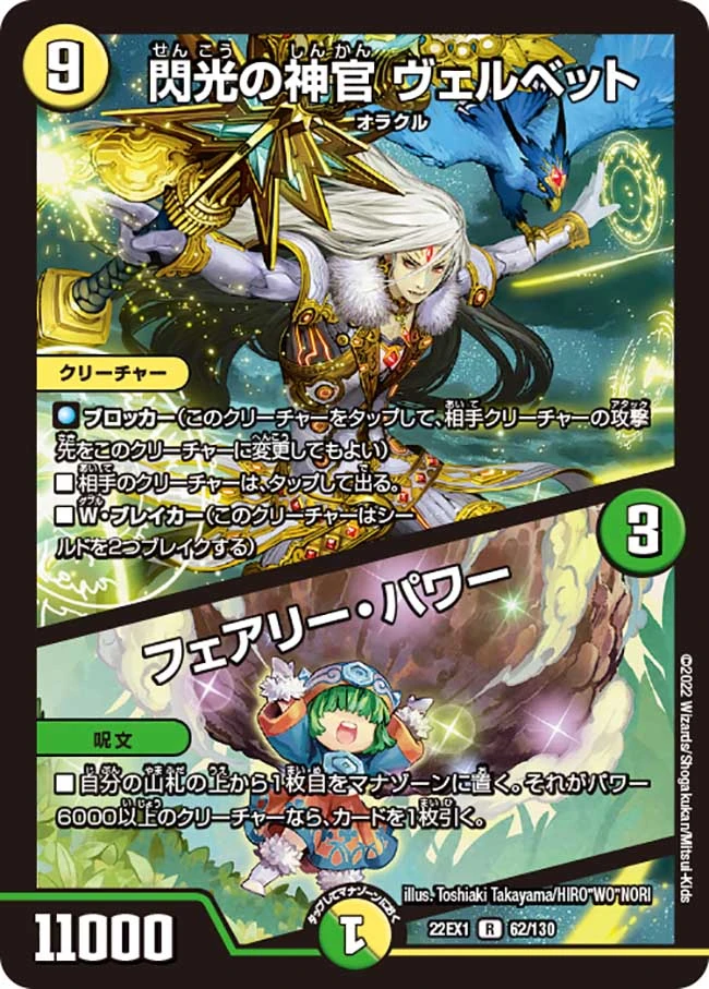 Velvet, Flash Priest / Faerie Power/Gallery | Duel Masters Wiki | Fandom