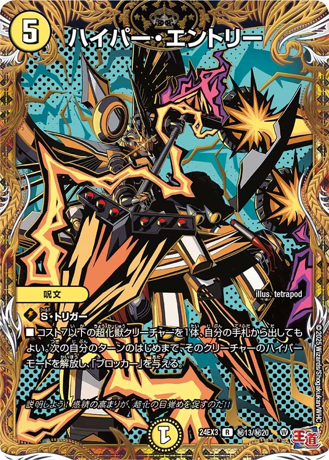 Hyper Entry | Duel Masters Wiki | Fandom