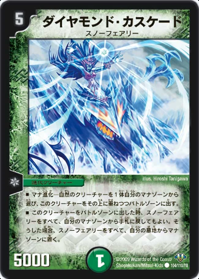 Diamond Cascade/Gallery | Duel Masters Wiki | Fandom
