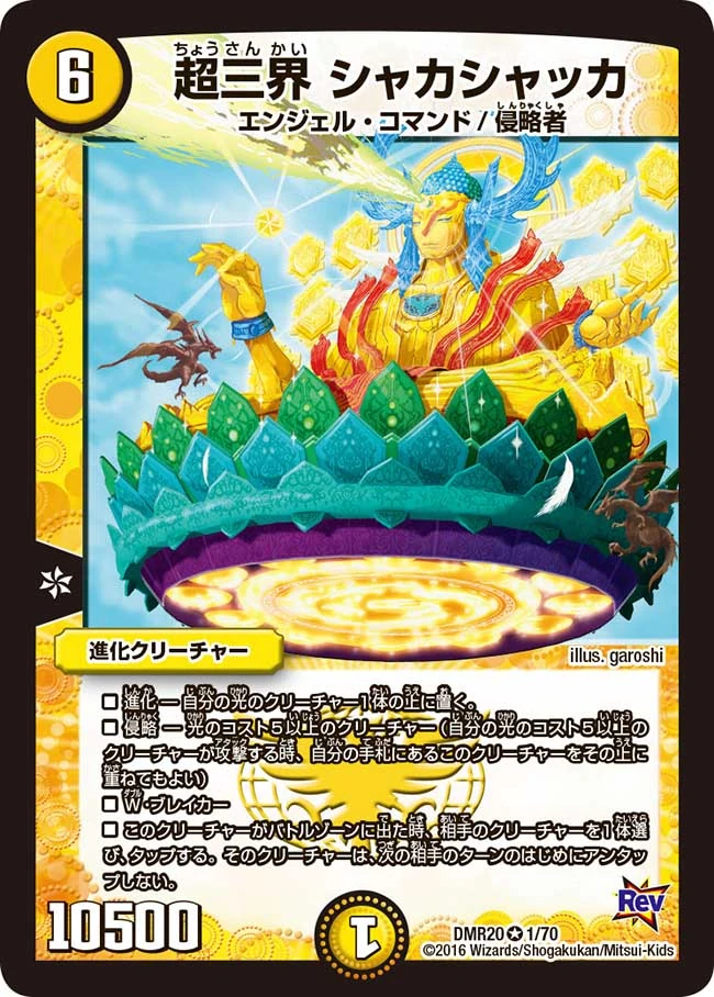 DMR-20 Gyuujinmaru's True Identity!! | Duel Masters Wiki | Fandom