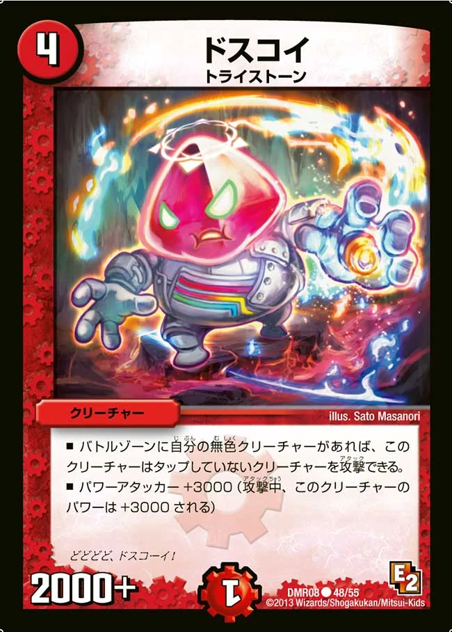 Dosukoi/Gallery | Duel Masters Wiki | Fandom