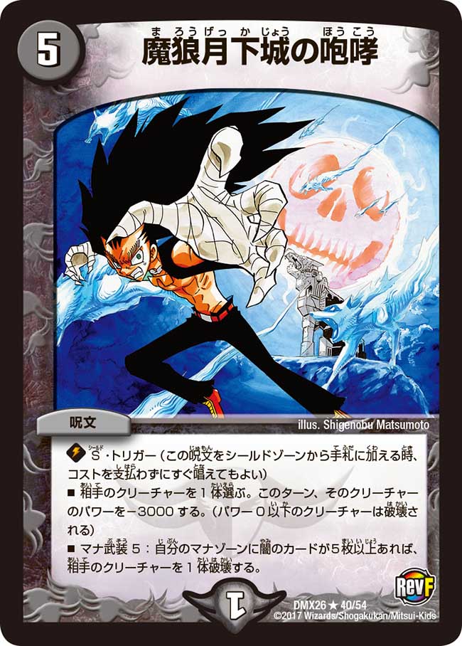 Demon Wolf, Howling Moonlight Castle | Duel Masters Wiki Demon Wolf, Howling Moonlight Castle | Duel Masters Wiki