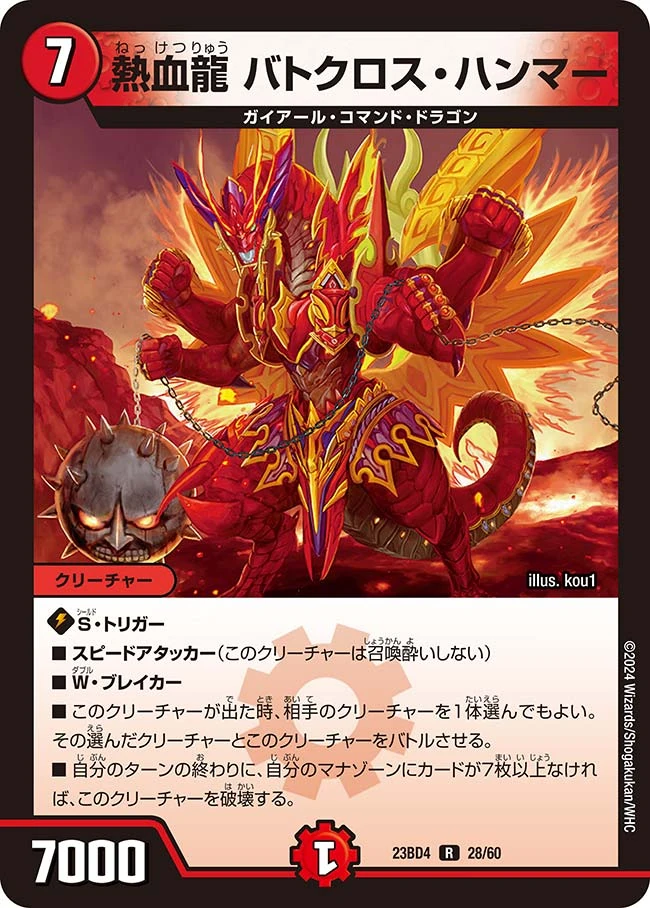 Batocross Hammer, Passion Dragon | Duel Masters Wiki | Fandom