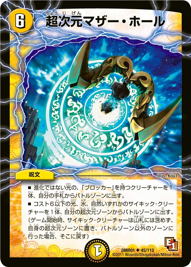 Hyperspatial Mother Hole | Duel Masters Wiki | Fandom Hyperspatial Mother Hole | Duel Masters Wiki | Fandom