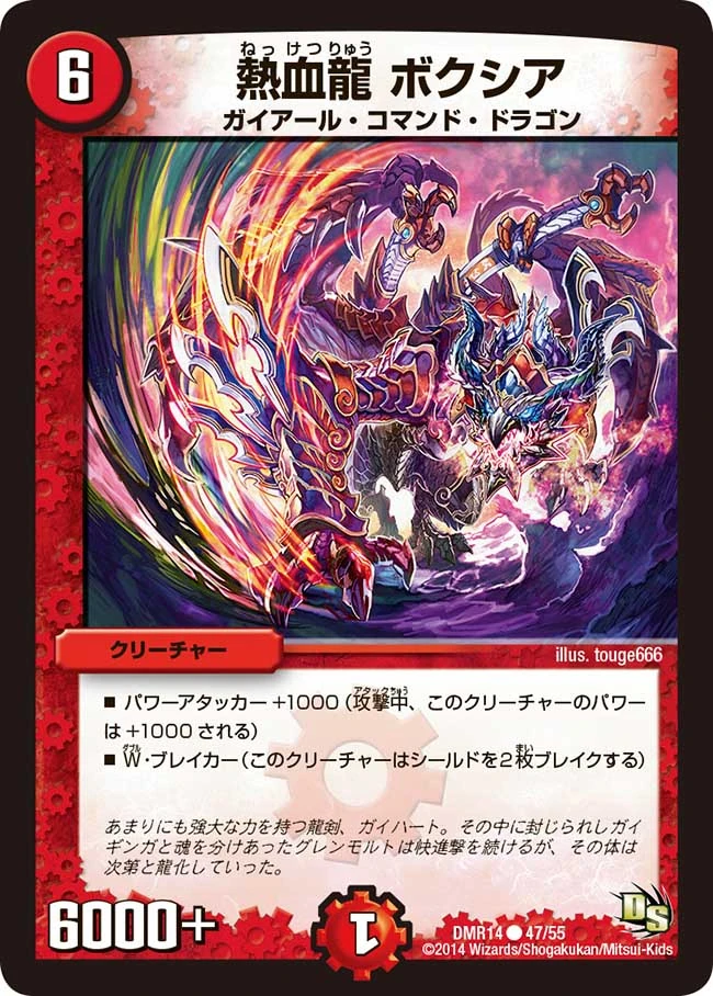 Bokushia, Passion Dragon | Duel Masters Wiki | Fandom