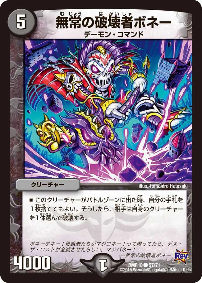 Bone, Heartless Destroyer | Duel Masters Wiki | Fandom