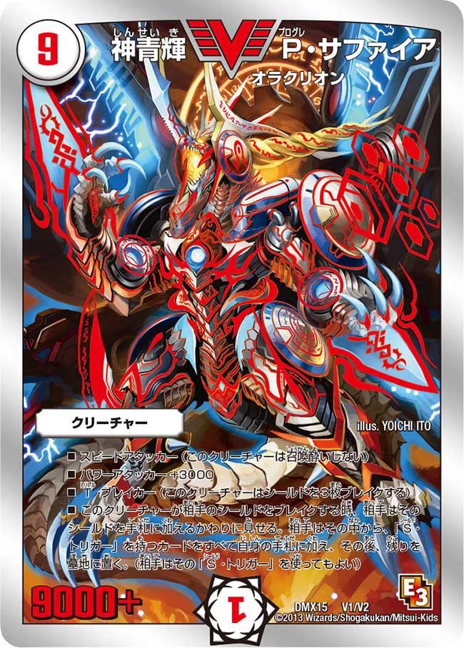 DMX-15 Full Foil VS Pack: Unmerciful Royale Gallery (OCG) | Duel Masters Wiki | Fandom
