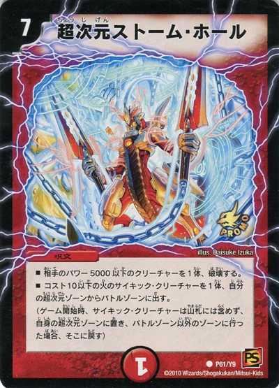 Duel Masters: Star Cross - Volume 7 | Duel Masters Wiki | Fandom