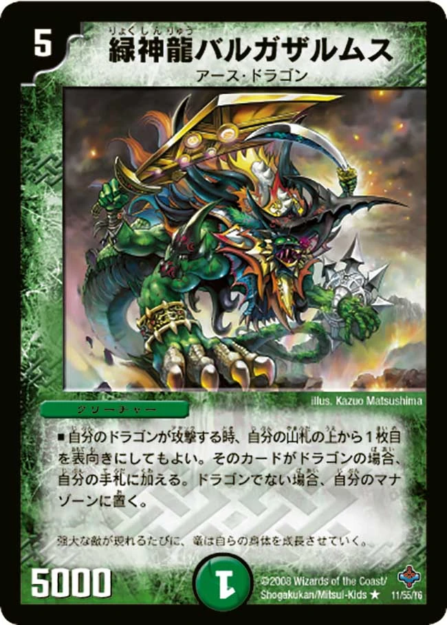 Terradragon Balgazarmus/Gallery | Duel Masters Wiki | Fandom