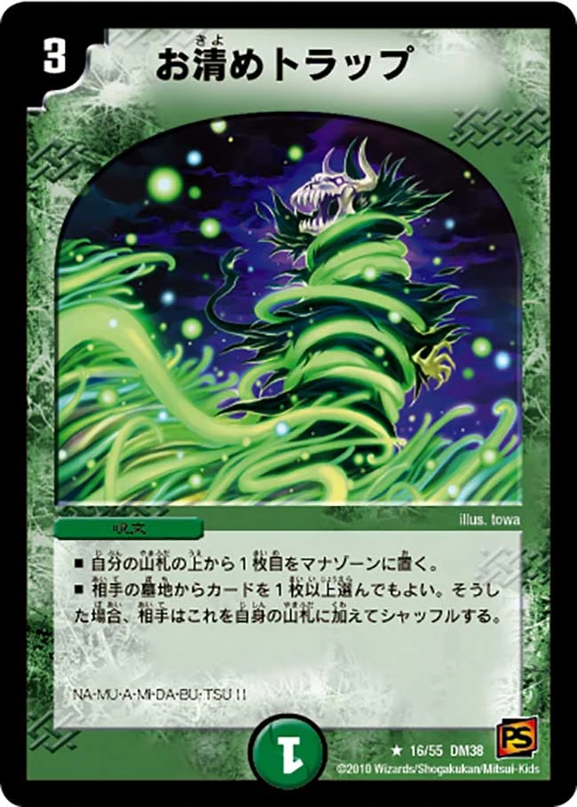 Purification Trap/Gallery | Duel Masters Wiki | Fandom