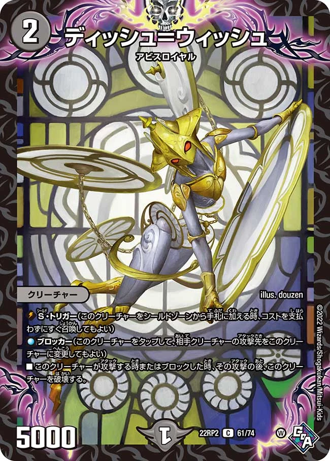 Dish = Wish/Gallery | Duel Masters Wiki | Fandom