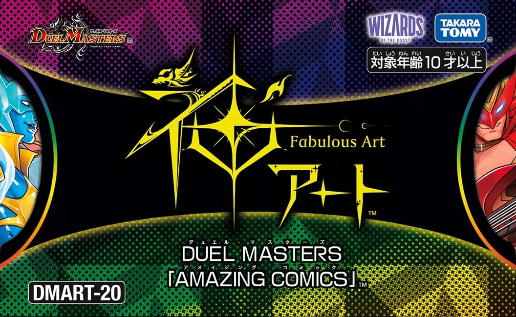 DMART-20 Fabulous Art: DUELMASTERS 「AMAZING COMICS」 | Duel Masters Wiki | Fandom