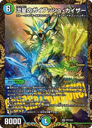 Gaiash Kaiser, the Meteor | Duel Masters Wiki | Fandom