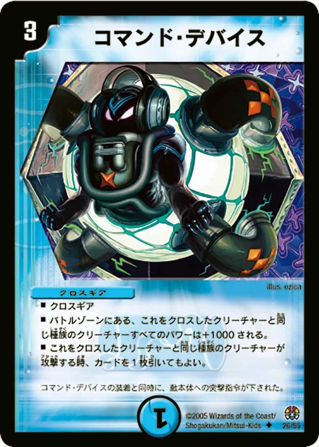 Command Device | Duel Masters Wiki | Fandom