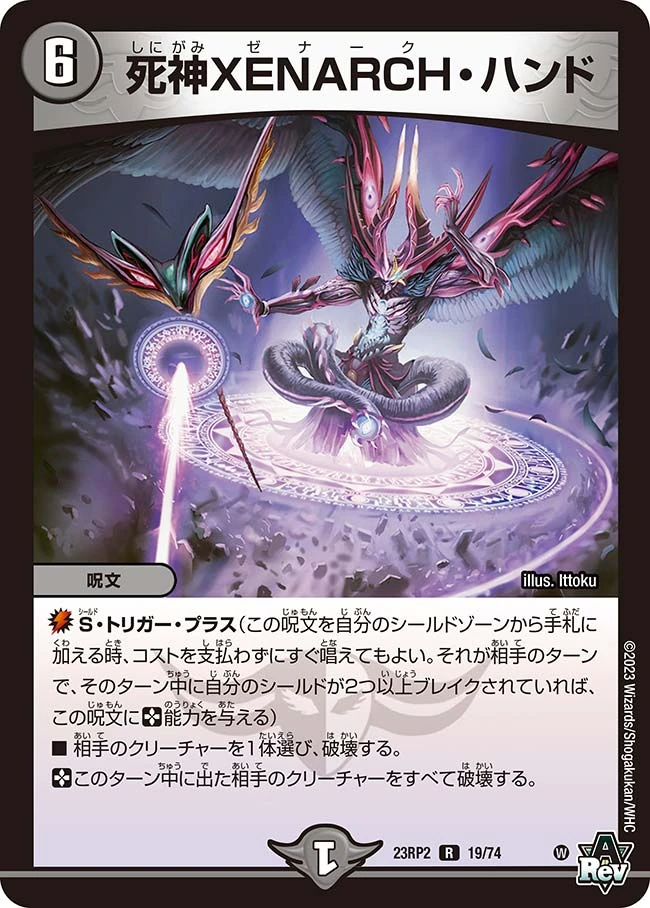 Reaper XENARCH Hand | Duel Masters Wiki | Fandom