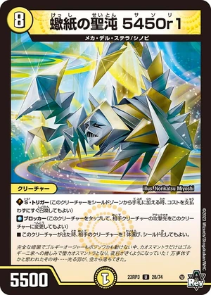 Sasori, Scorpion Paper Holy Chaos | Duel Masters Wiki | Fandom