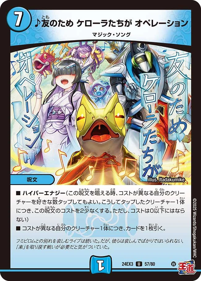 For our Friends, Kerora's, Operation | Duel Masters Wiki | Fandom