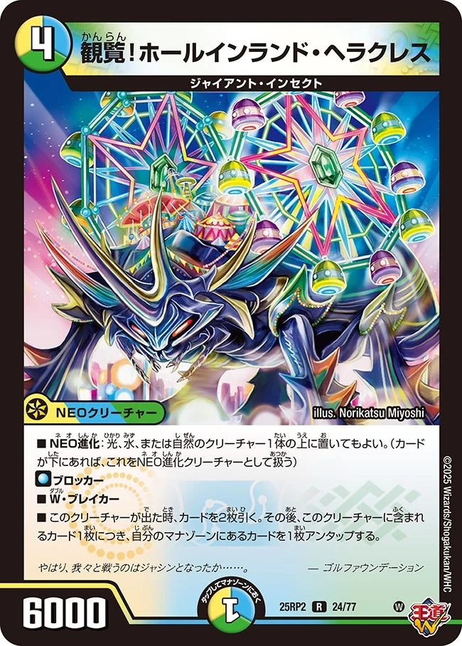 Spectating! Hole In Land Hercules | Duel Masters Wiki | Fandom