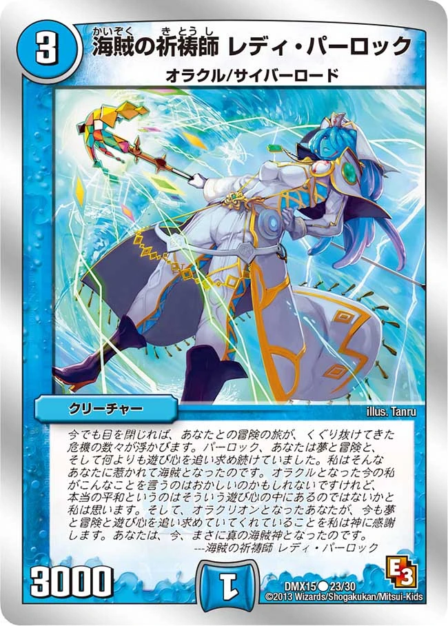 Lady Parlock, Pirate Shaman/Gallery | Duel Masters Wiki | Fandom