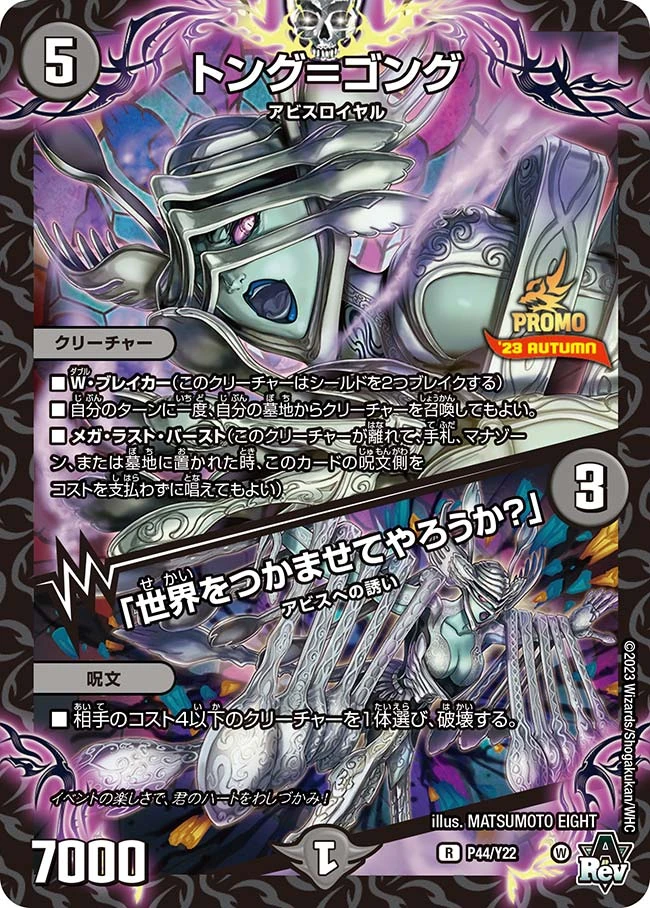 Special Promo Pack 2023: Volume 3 Gallery (OCG) | Duel Masters Wiki | Fandom