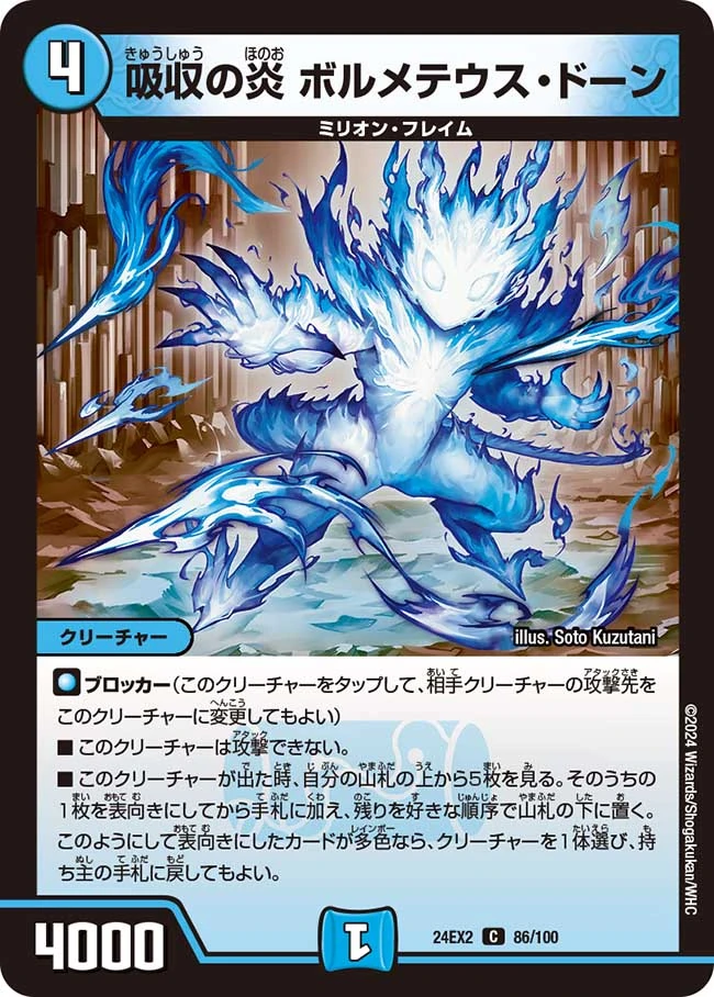Bolmeteus Dooon, Absorbing Flame | Duel Masters Wiki | Fandom