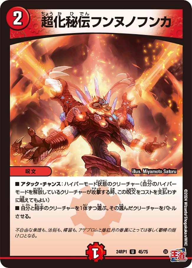 Funnunofunka, Secret Hyper | Duel Masters Wiki | Fandom