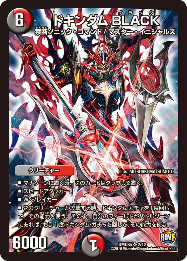 Dokindam BLACK | Duel Masters Wiki | Fandom