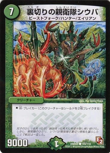 Silva, Guard of Betrayal | Duel Masters Wiki | Fandom