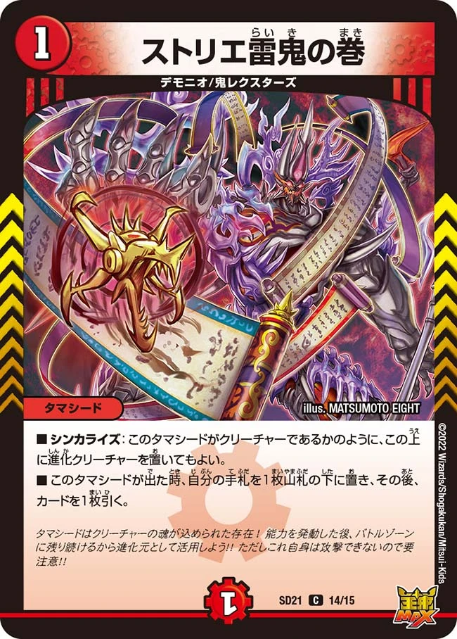 Stri's Thunder Oni Scroll/Gallery | Duel Masters Wiki | Fandom