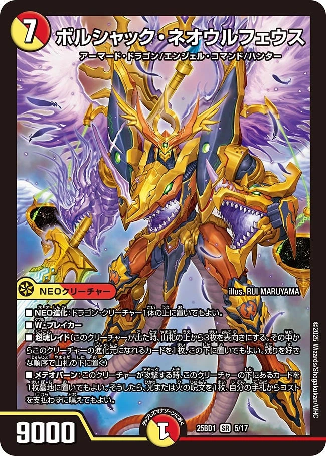 Bolshack Neoulpheus/Gallery | Duel Masters Wiki | Fandom