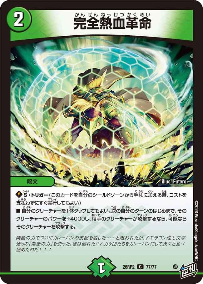 Perfect Passion Revolution | Duel Masters Wiki | Fandom