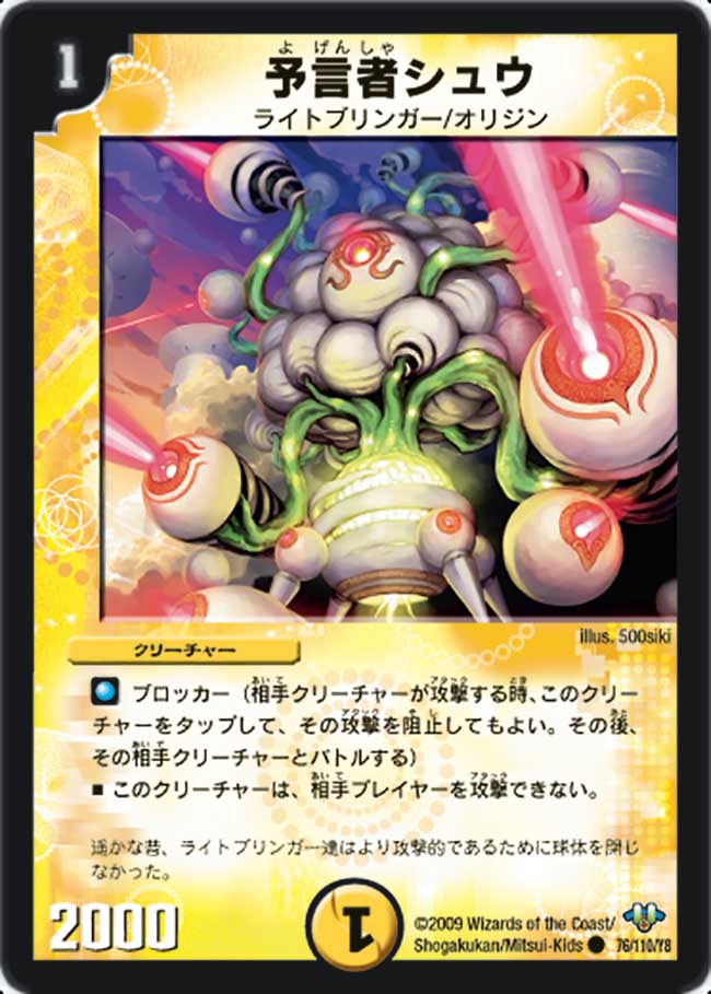 Shuu, the Oracle | Duel Masters Wiki | Fandom Shuu, the Oracle | Duel Masters Wiki | Fandom