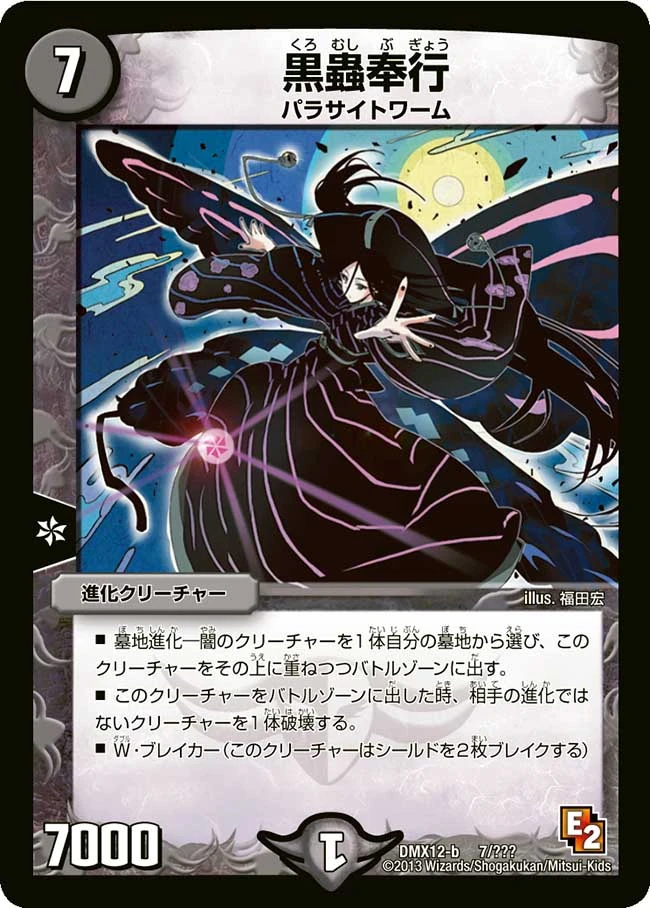 Black Insect Magistrate/Gallery | Duel Masters Wiki | Fandom