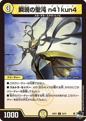 Naikuna, Blinking Appearance Holy Chaos | Duel Masters Wiki | Fandom
