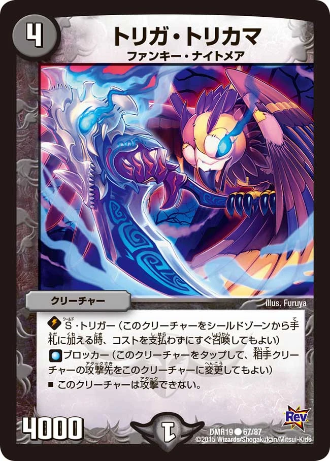 Torikama Trigger/Gallery | Duel Masters Wiki | Fandom