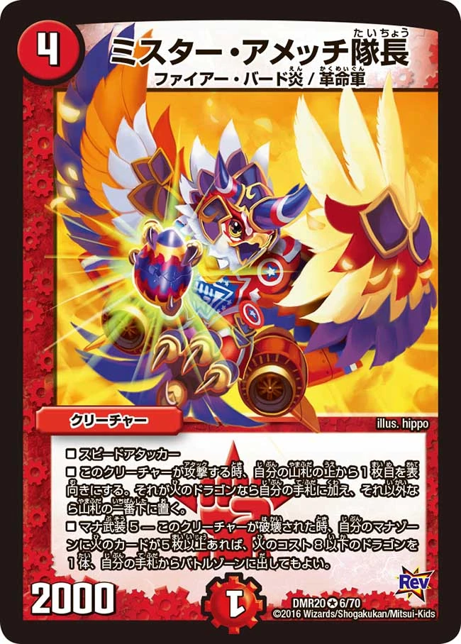 Captain Mister Amecchi/Gallery | Duel Masters Wiki | Fandom